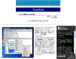 シンプルで高機能なフリーなおすすめエディタ TeraPad html編集も - PCあれこれ探索